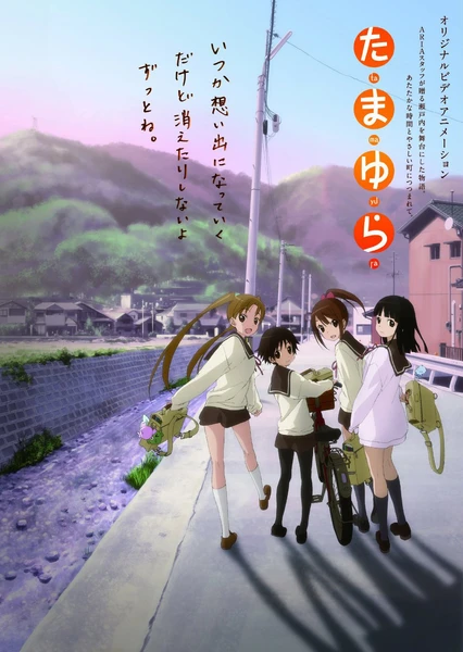 玉响～hitotose～ - 番组百科